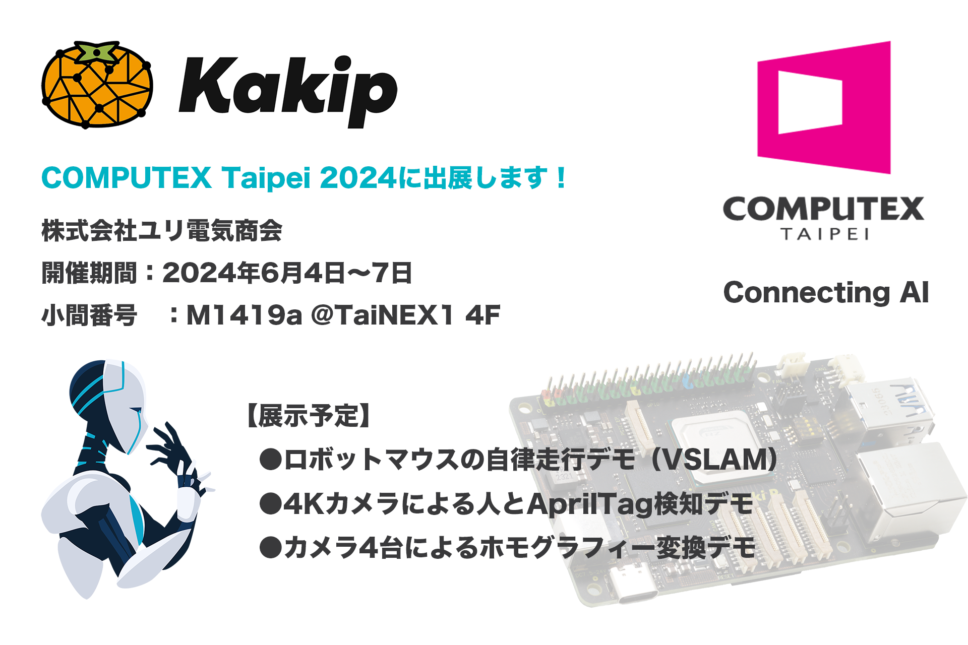 Exhibit at COMPUTEX 2024! | News | Kakip